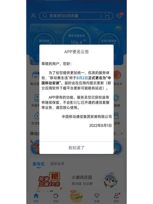 移动惠生活APP图标