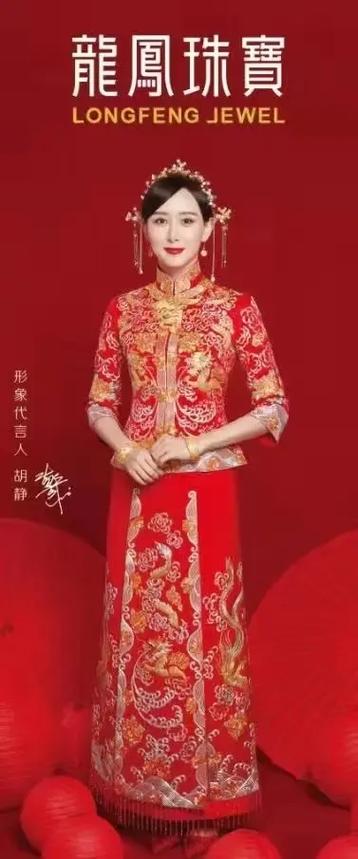 龙凤珠宝最新代言人截图