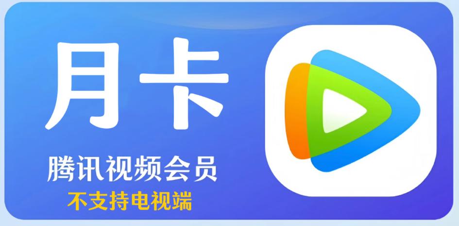 电视vip多少钱一个月图标