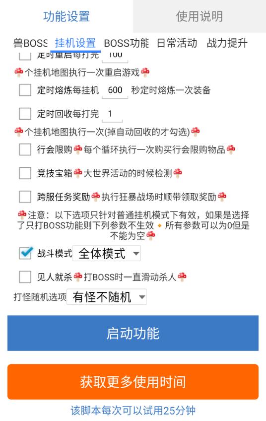 简单辅助挂机脚本教程图标
