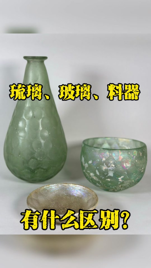 琉璃和玻璃的区别图标