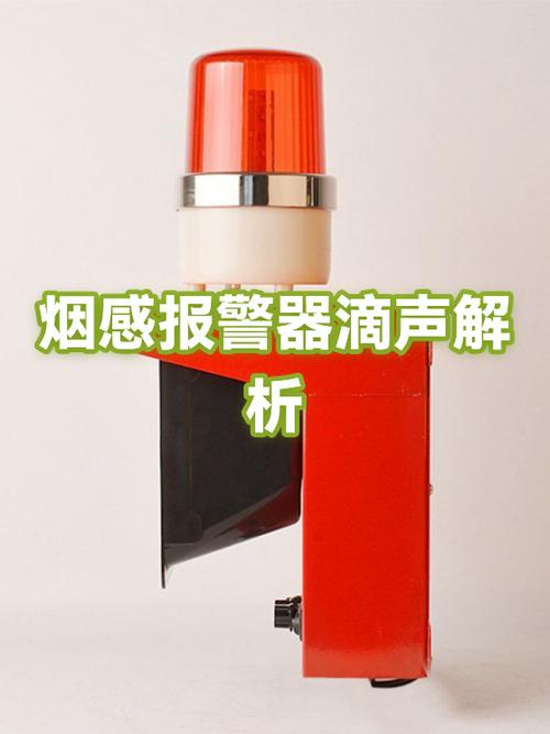 烟感器隔一会滴一声截图