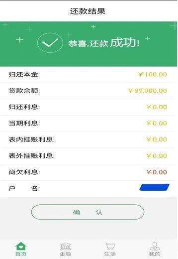 农商银行95538协商还款技巧图标
