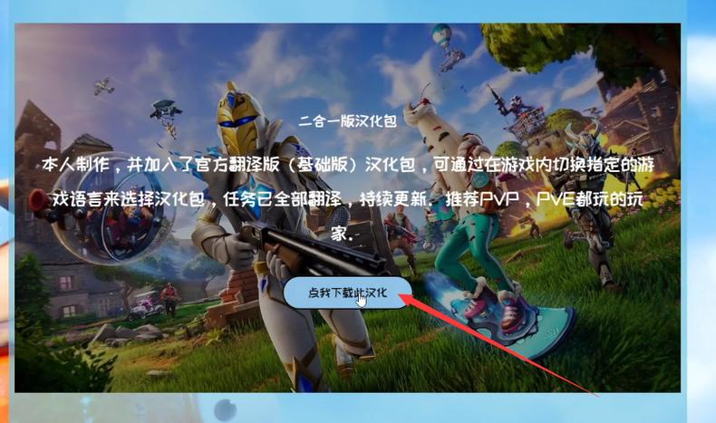 堡垒之夜国际服中文