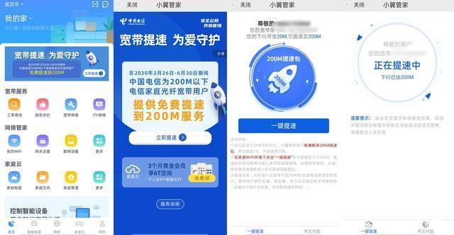 电信宽带申请提速缩略图