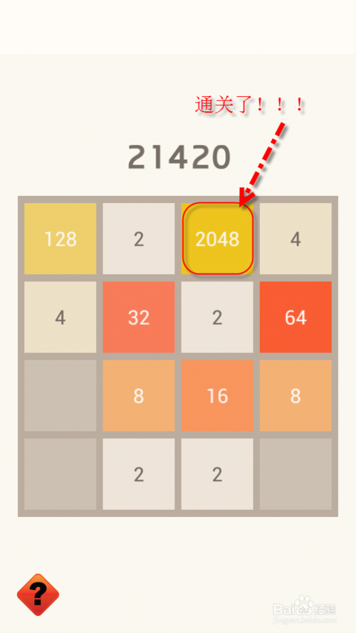 2048官方版图标