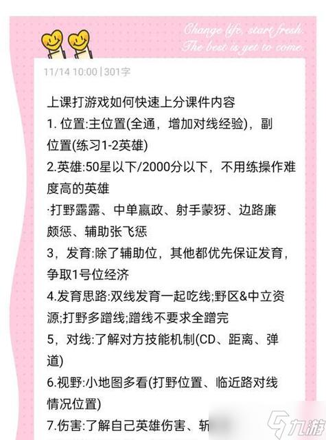 王者荣耀新手速成详细教程