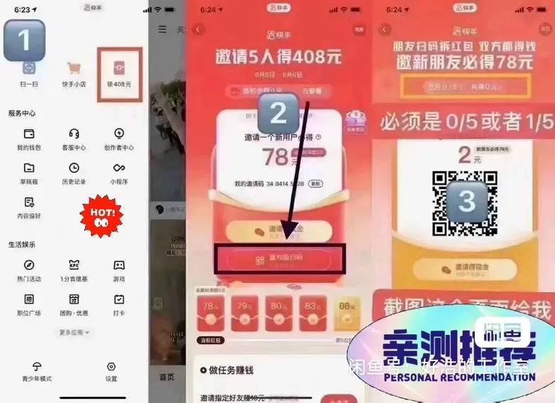 快手直播口令红包破解截图