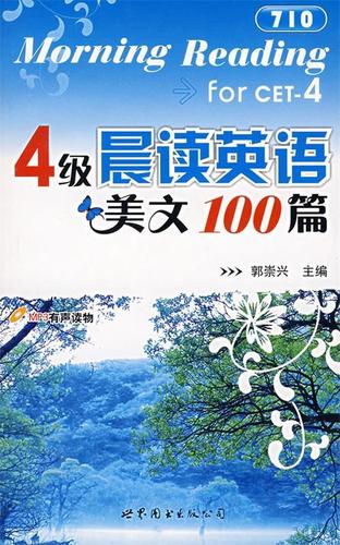 晨读英语美文100篇四级图标