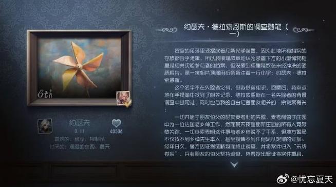 第五人格怎么换角色图标