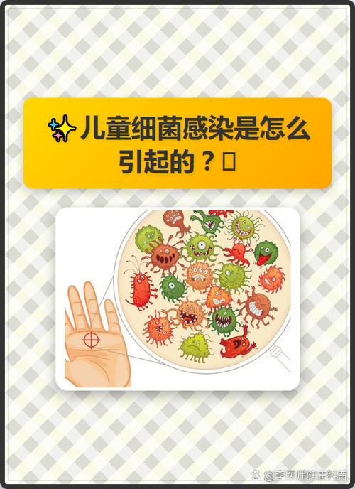 小孩经常细菌感染一般是什么原因截图