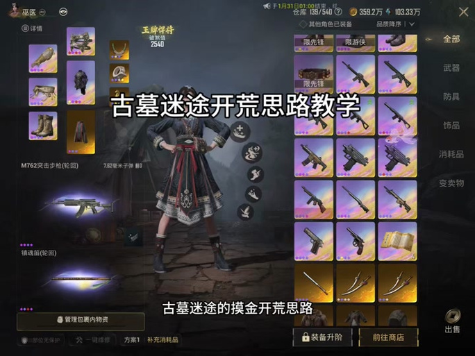 和平精英古墓怎么换角色了