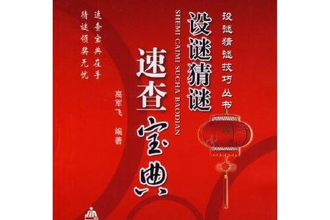 元宵节的灯谜100条图标