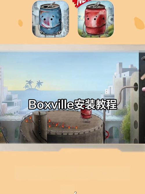 boxville攻略图文图标