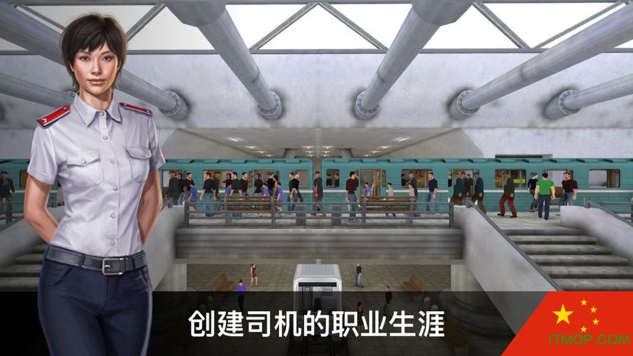 地铁模拟器3d解锁列车vip