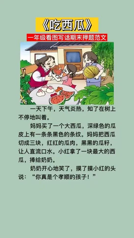 我喜欢西瓜的作文图标