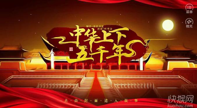 中华上下5000年手游破解版图标