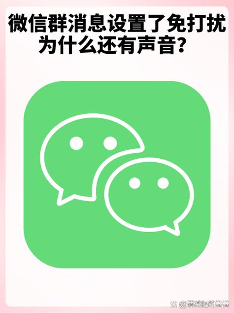微信免打扰了视频还响图标