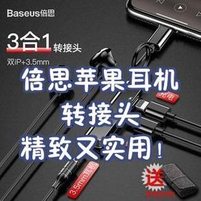 苹果手机用转接头耳机不能用截图