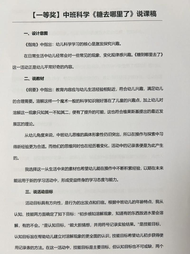 糖到哪里去了教案图标