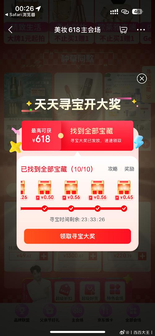 寻宝超市红包版图标