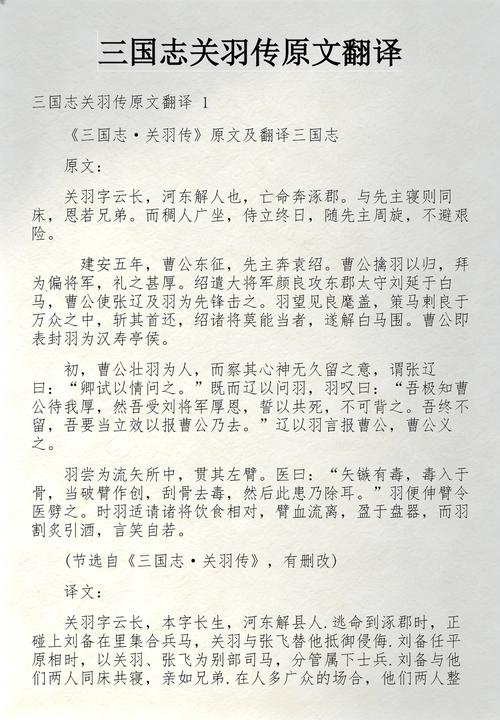 关羽传原文图标