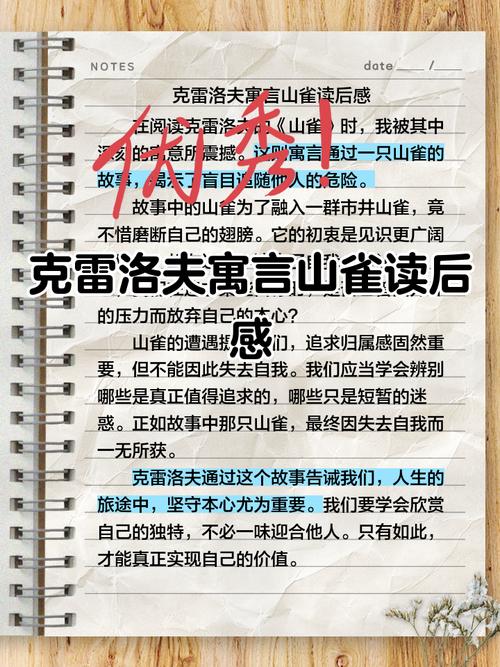 山雀读后感三年级截图