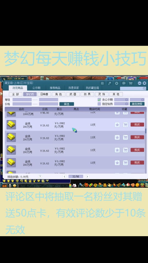梦幻西游现金怎么获得