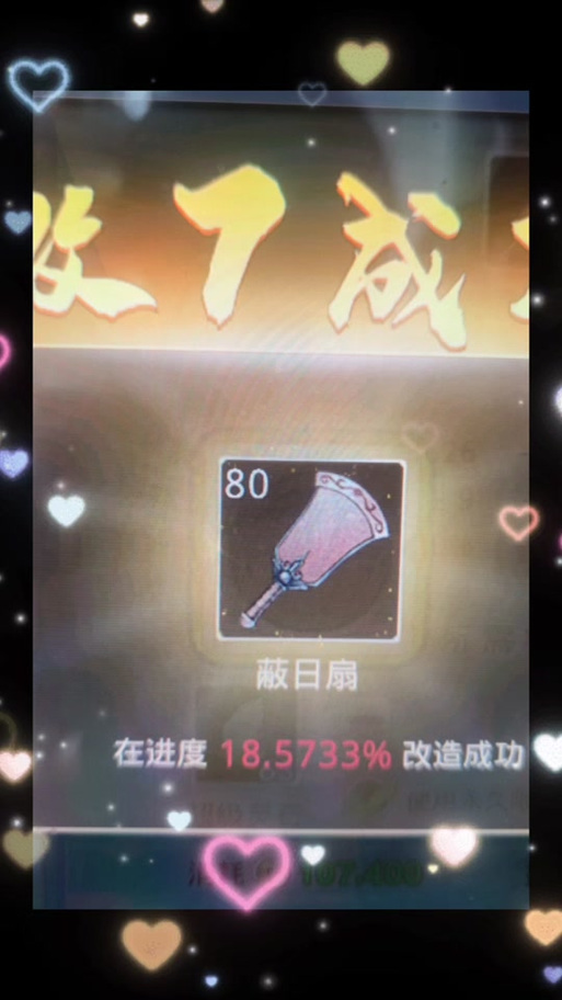 问道改7继承图标