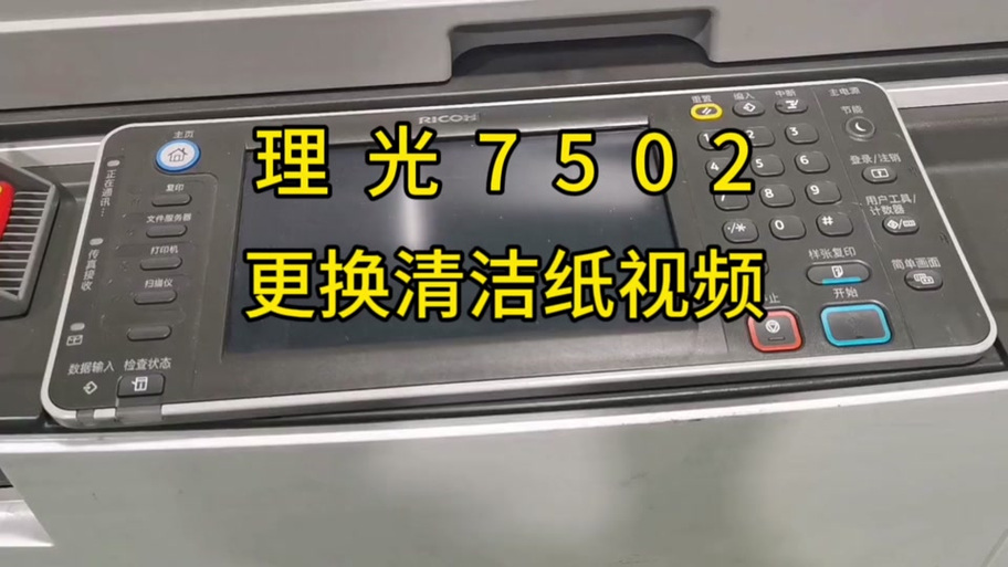 理光7001清洁网清零图标
