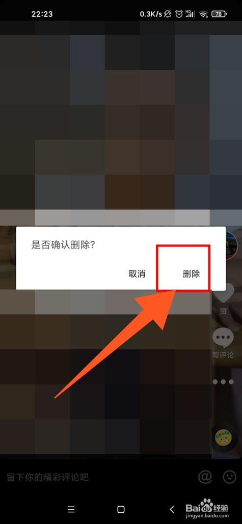 抖音里发布的视频怎么删除