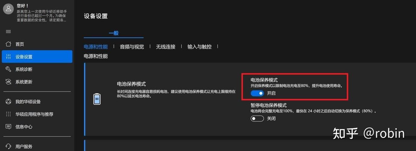 华硕怎么设置电池充电上限