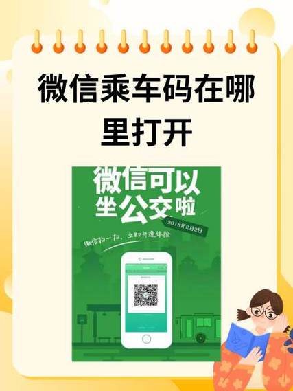 微信乘车码怎么改扣款方式图标
