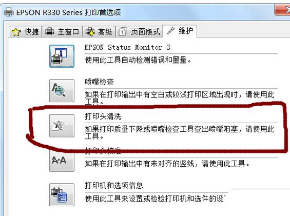 爱普生打印机自动清洗在哪里