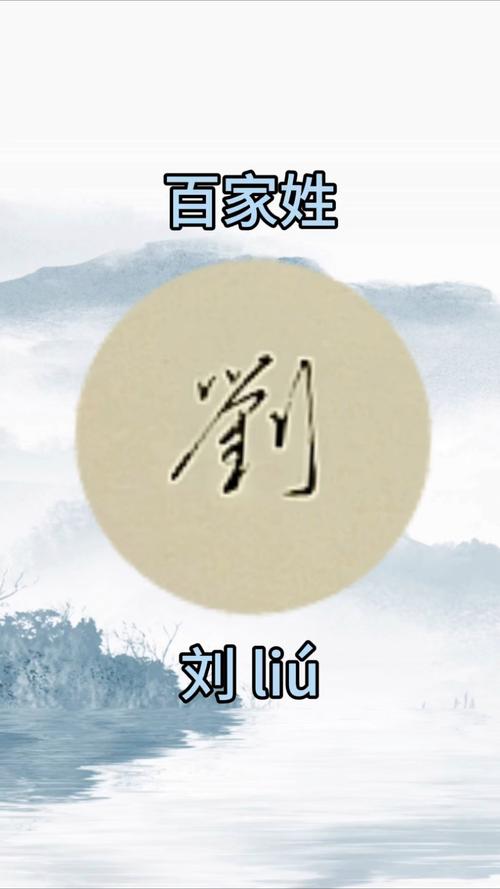 刘姓最忌三种字图标