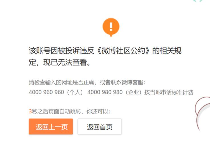 投诉双方封号图标