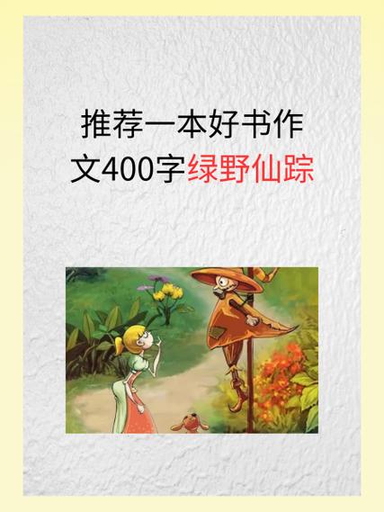 推荐一本书《绿野仙踪》截图