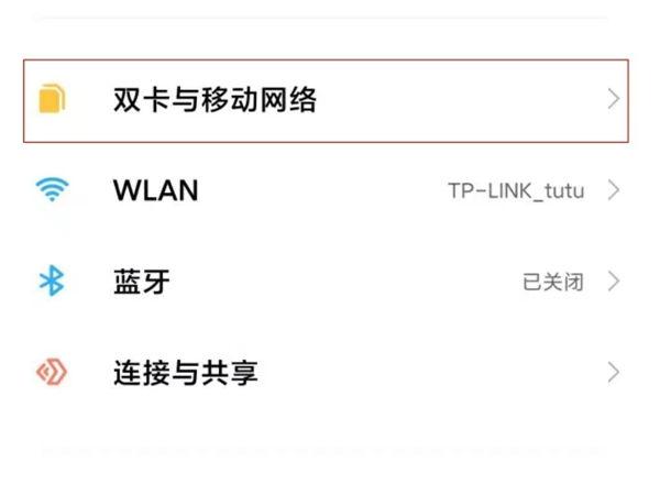 小米手机设置5g网络