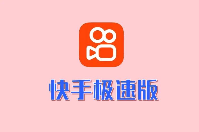 快手极速版15.30版本图标