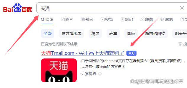 天猫官方网站入口图标