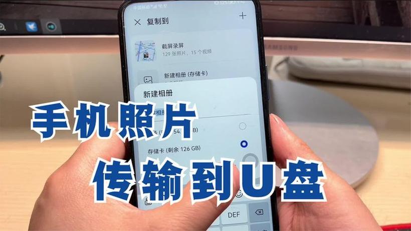 把手机变成u盘截图