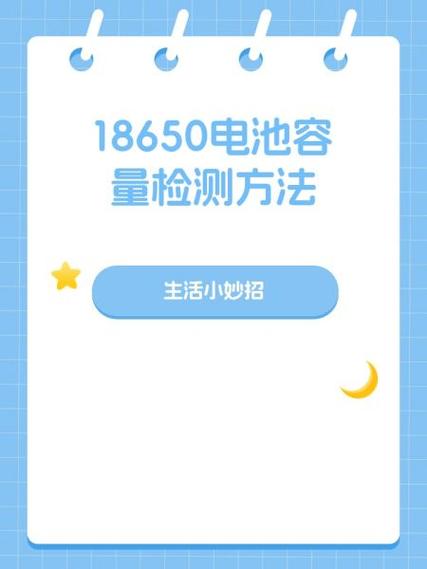 怎样知道18650电池容量图标
