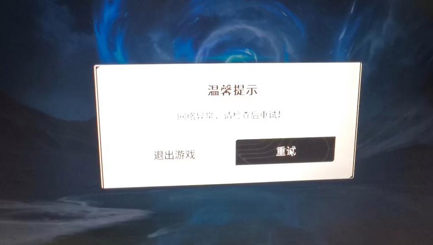 游戏无法登陆截图