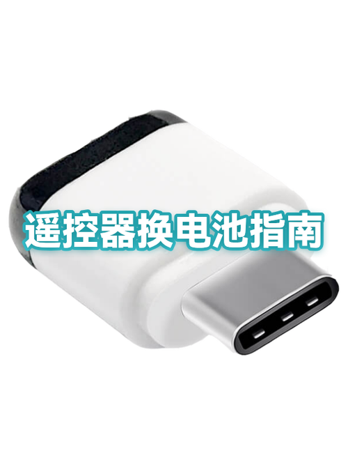 遥控器电池更换教程图标
