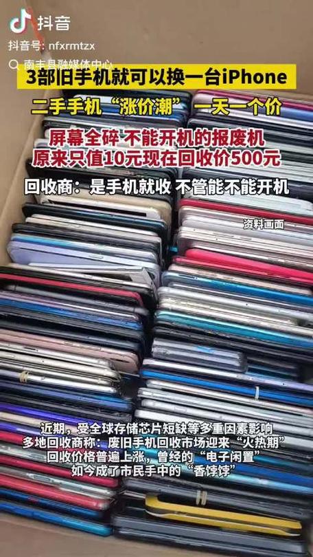 多台旧手机换新手机截图