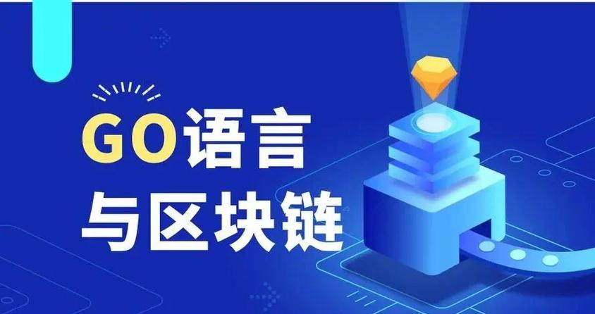 区块链编程用什么语言
