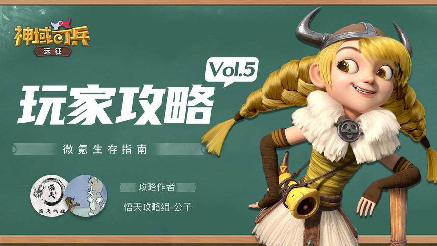 神域奇兵远征攻略图标