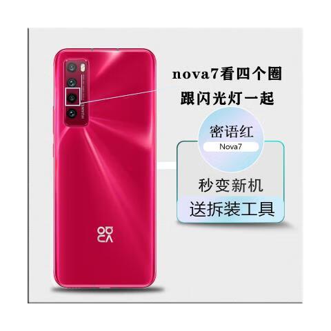 华为nova7手机首次激活查询