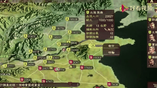 三国志13资源截图