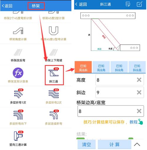 桥架计算器免激活码图标
